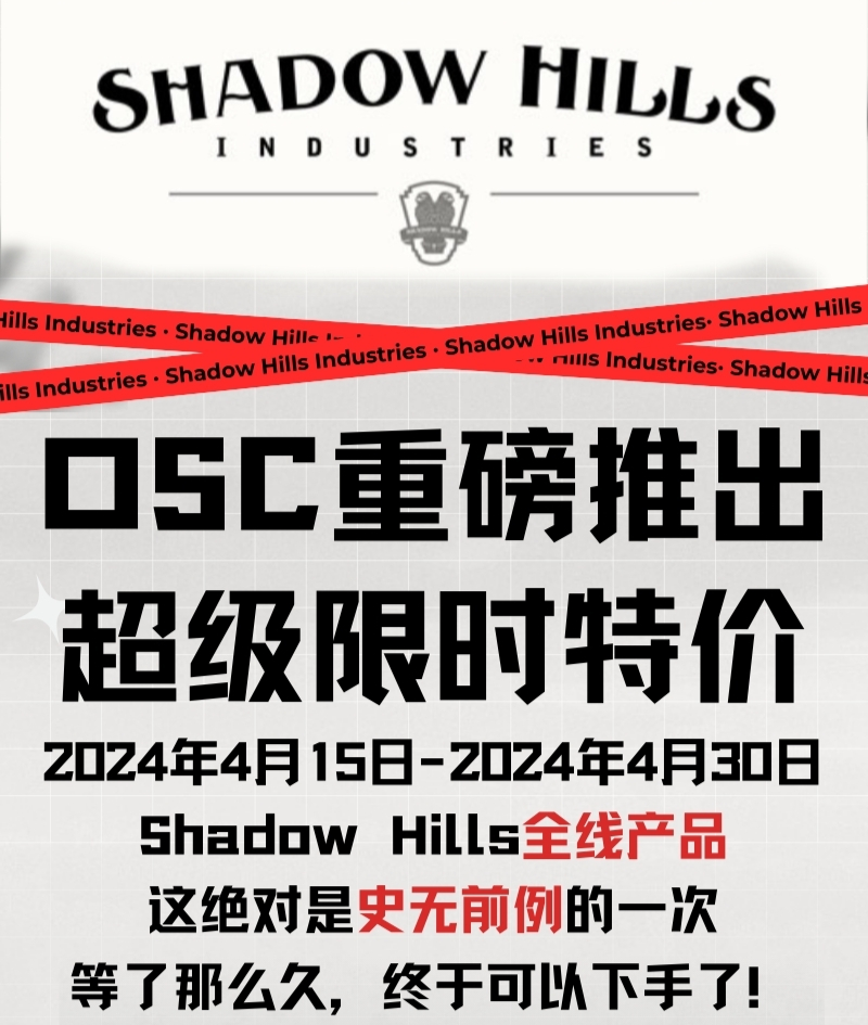 OSC Audio联合Shadow Hills Industries「重磅」推出全线产品超级特价优惠活动！ | 叉烧网