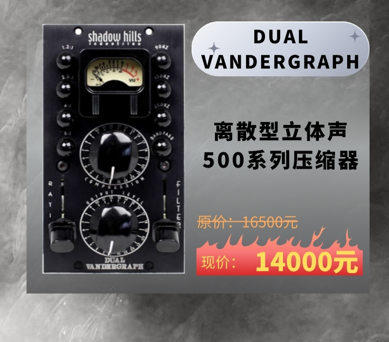 OSC Audio联合Shadow Hills Industries「重磅」推出全线产品超级特价优惠活动！ | 叉烧网