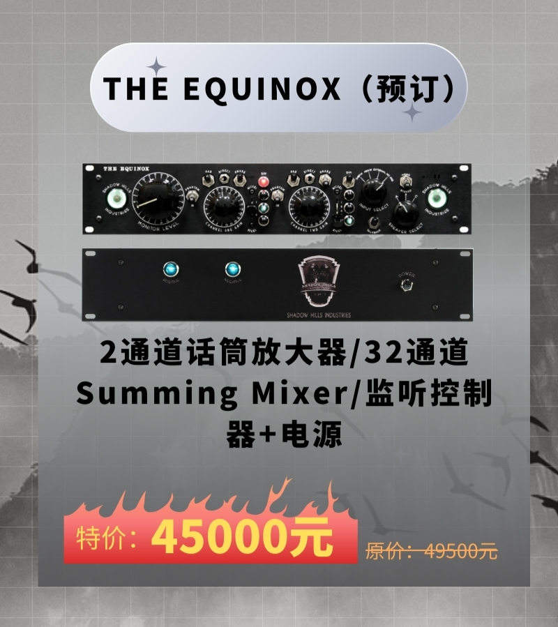OSC Audio联合Shadow Hills Industries「重磅」推出全线产品超级特价优惠活动！ | 叉烧网