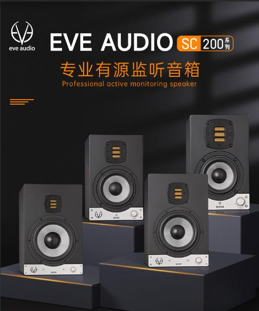 EVE Audio | 夏娃天猫旗舰店震撼开业， 带您开启卓越音质之旅。 | 叉烧网