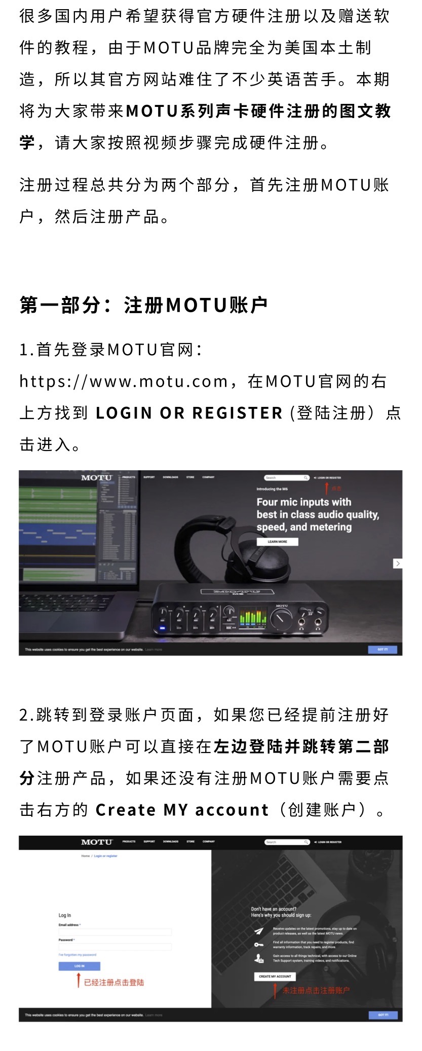 MOTU硬件产品注册图文流程 | 叉烧网