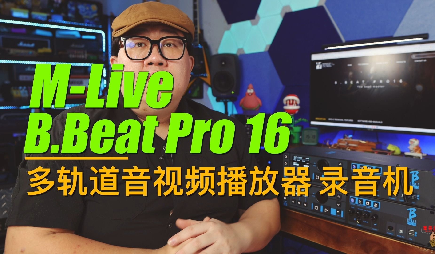 重兽测评BBeat Pro16多轨道音视频播放器 录音机 | 叉烧网